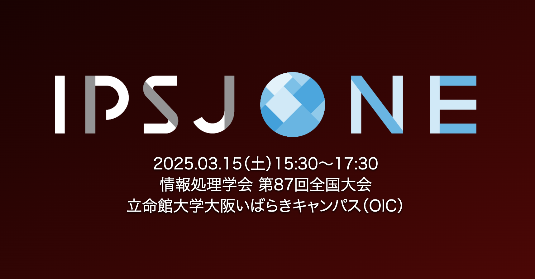 IPSJ-ONE 2025にスポンサー参加します | 株式会社アジャイルウェア